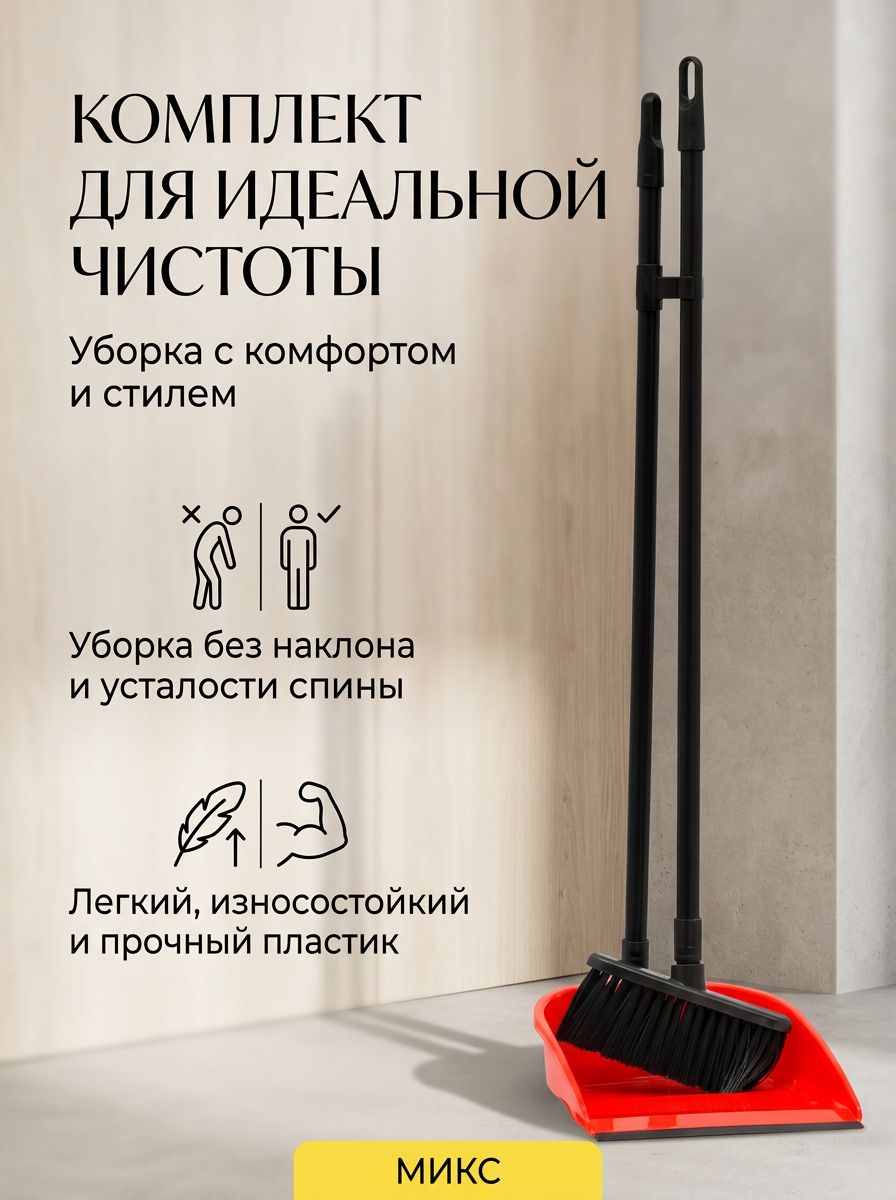 Комплект для уборки пола Ленивка: совок с длинной ручкой и щетка-веник, набор для сухого подметания дома и дачи