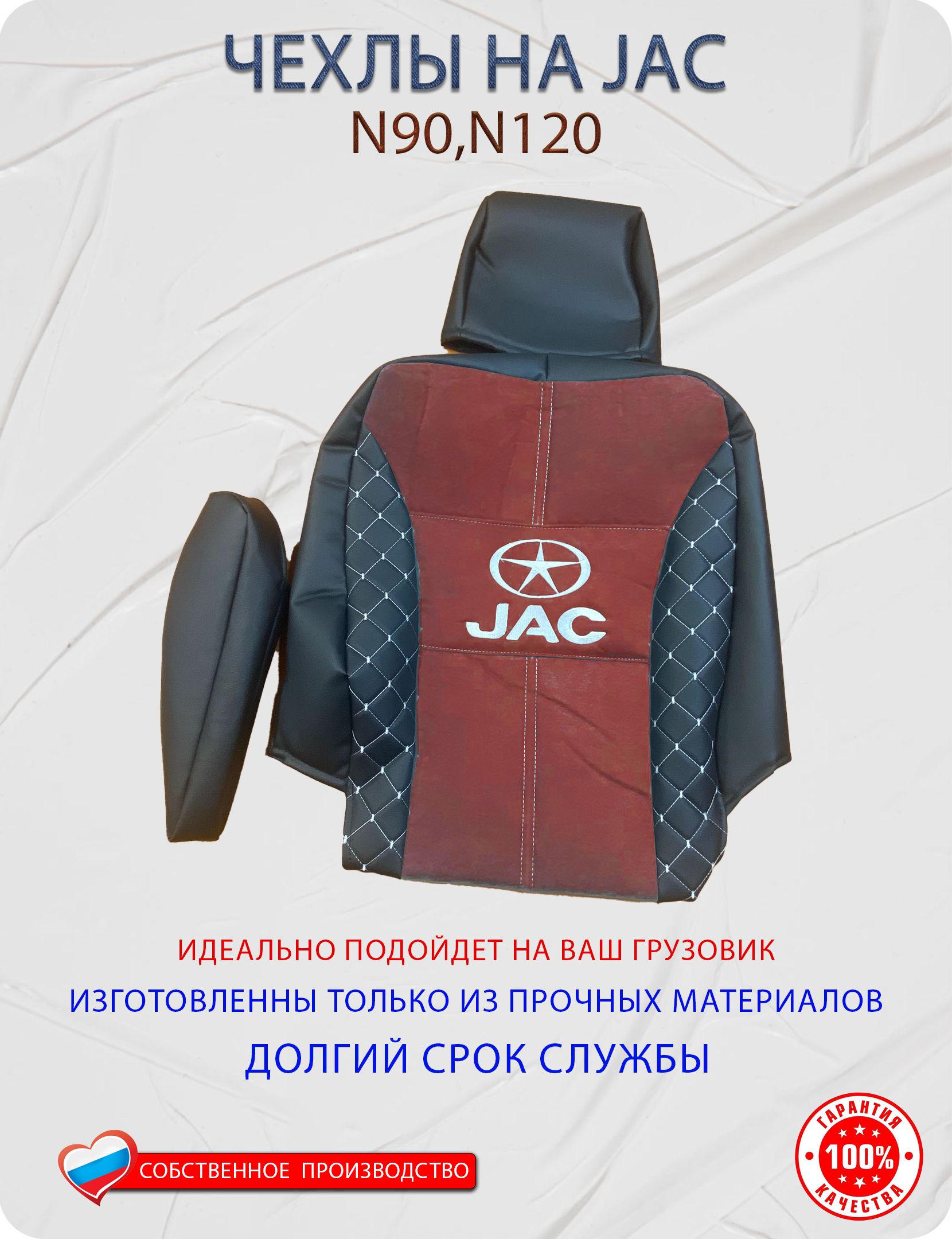 Чехлы Premium на Джак / Jac N90, N120