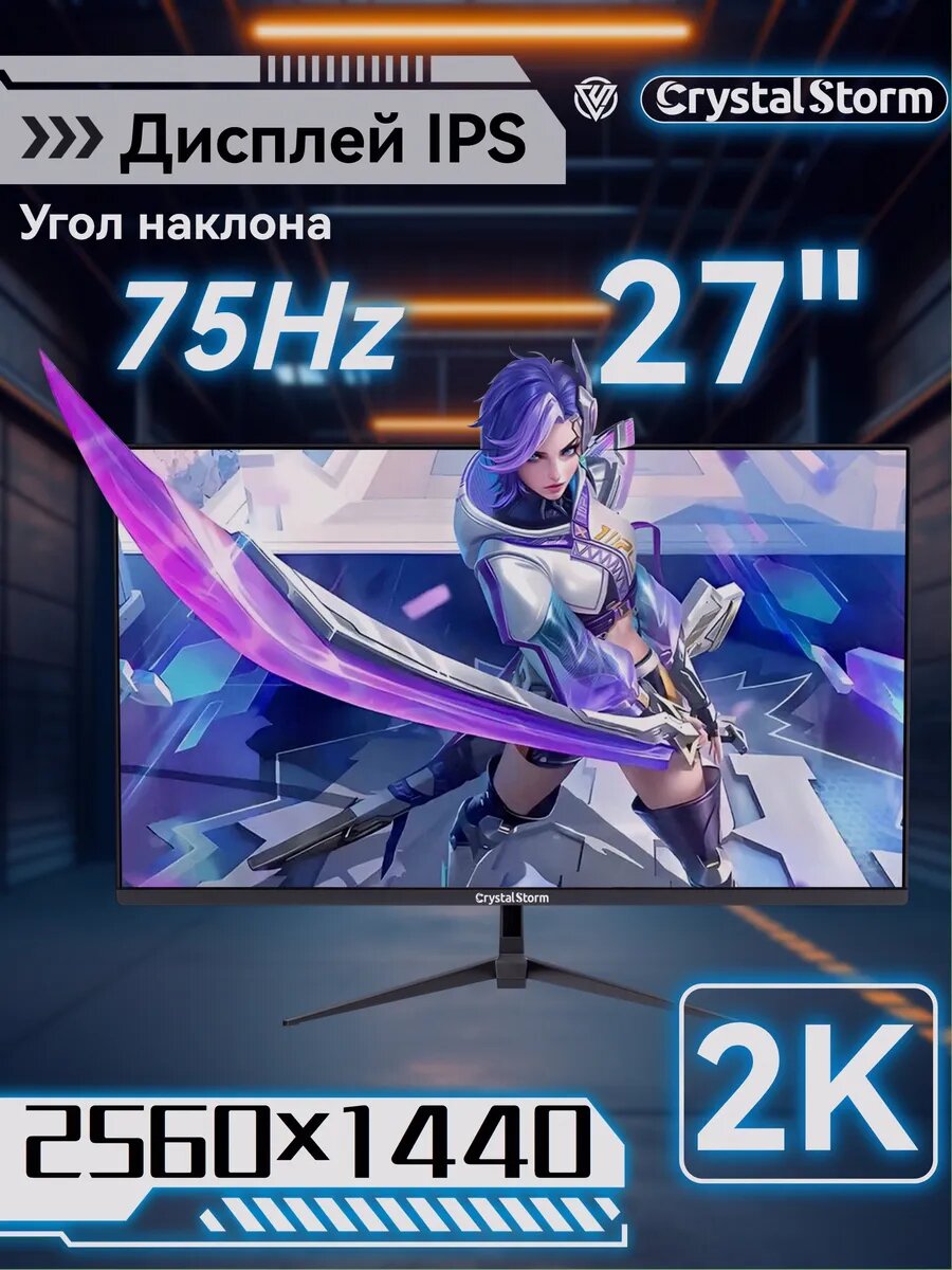 Монитор CrystalStorm, диагональ 27", 2560 x 1440 пикселей, 75Гц, матовый, чёрный