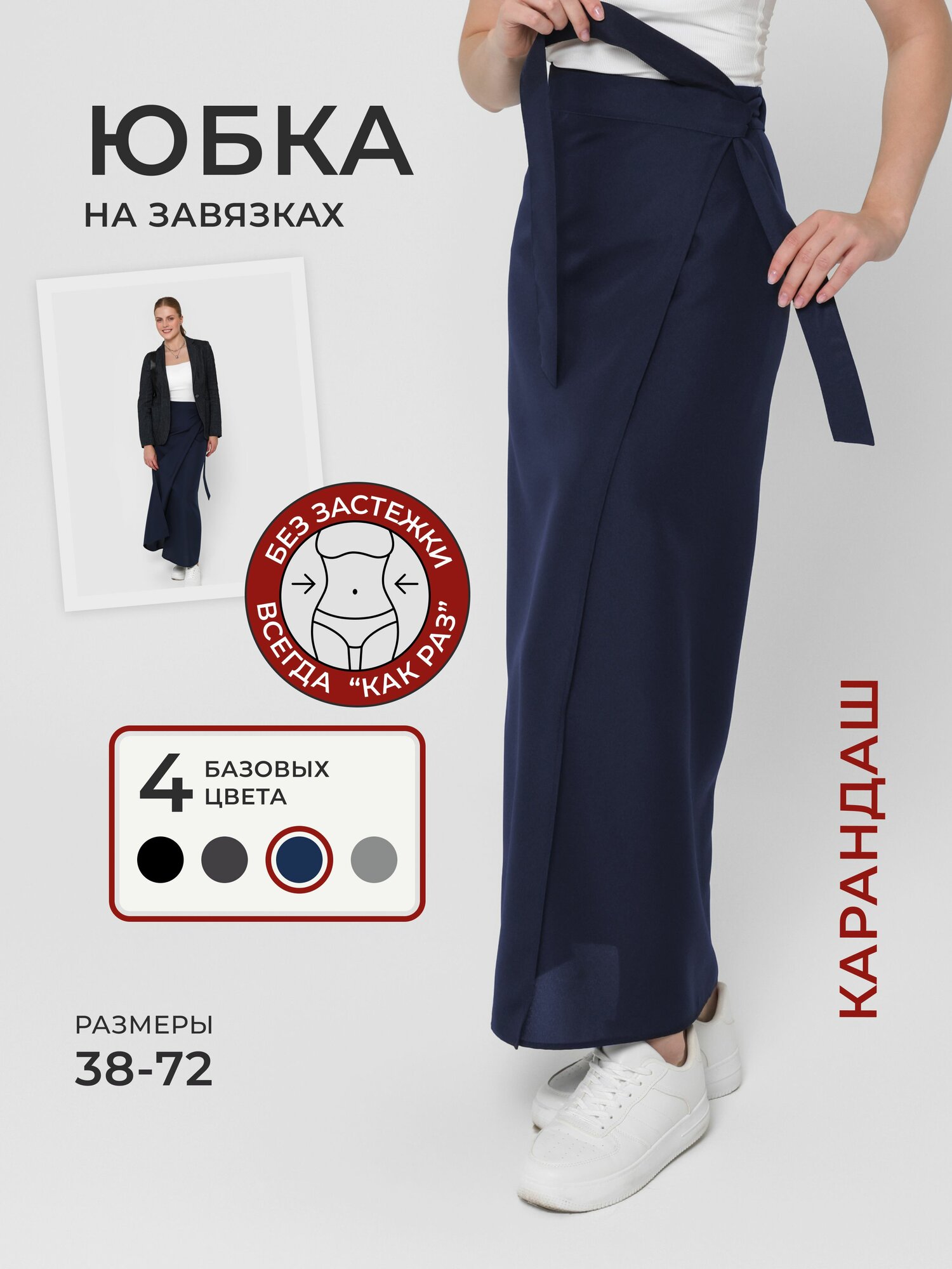 Юбка