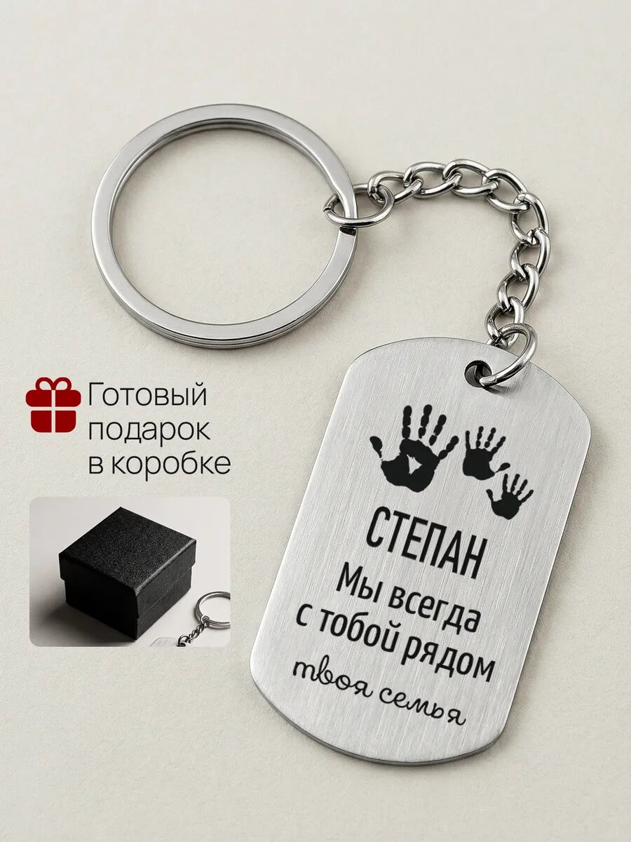 Брелок