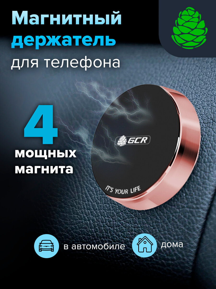 Держатель для телефона автомобильный GCR розовый магнитный для телефона на клейкой основе