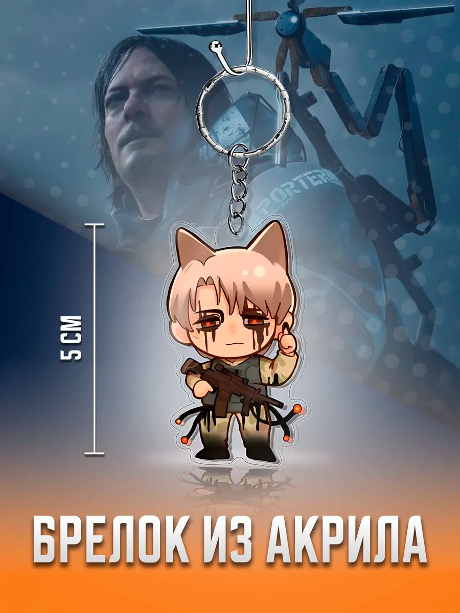 Брелок
