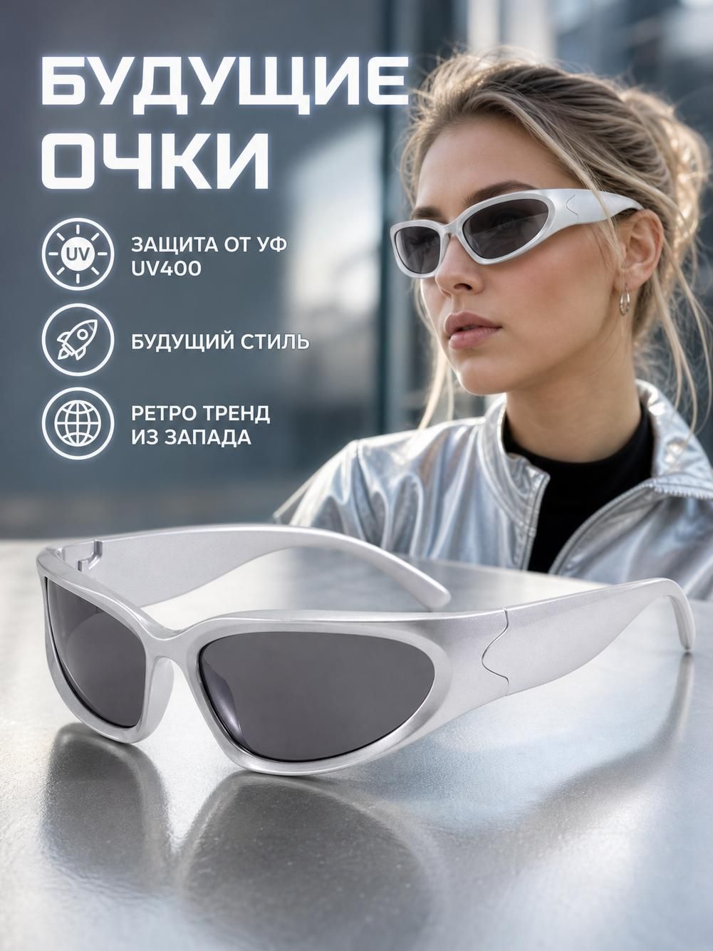 Солнцезащитные очки
