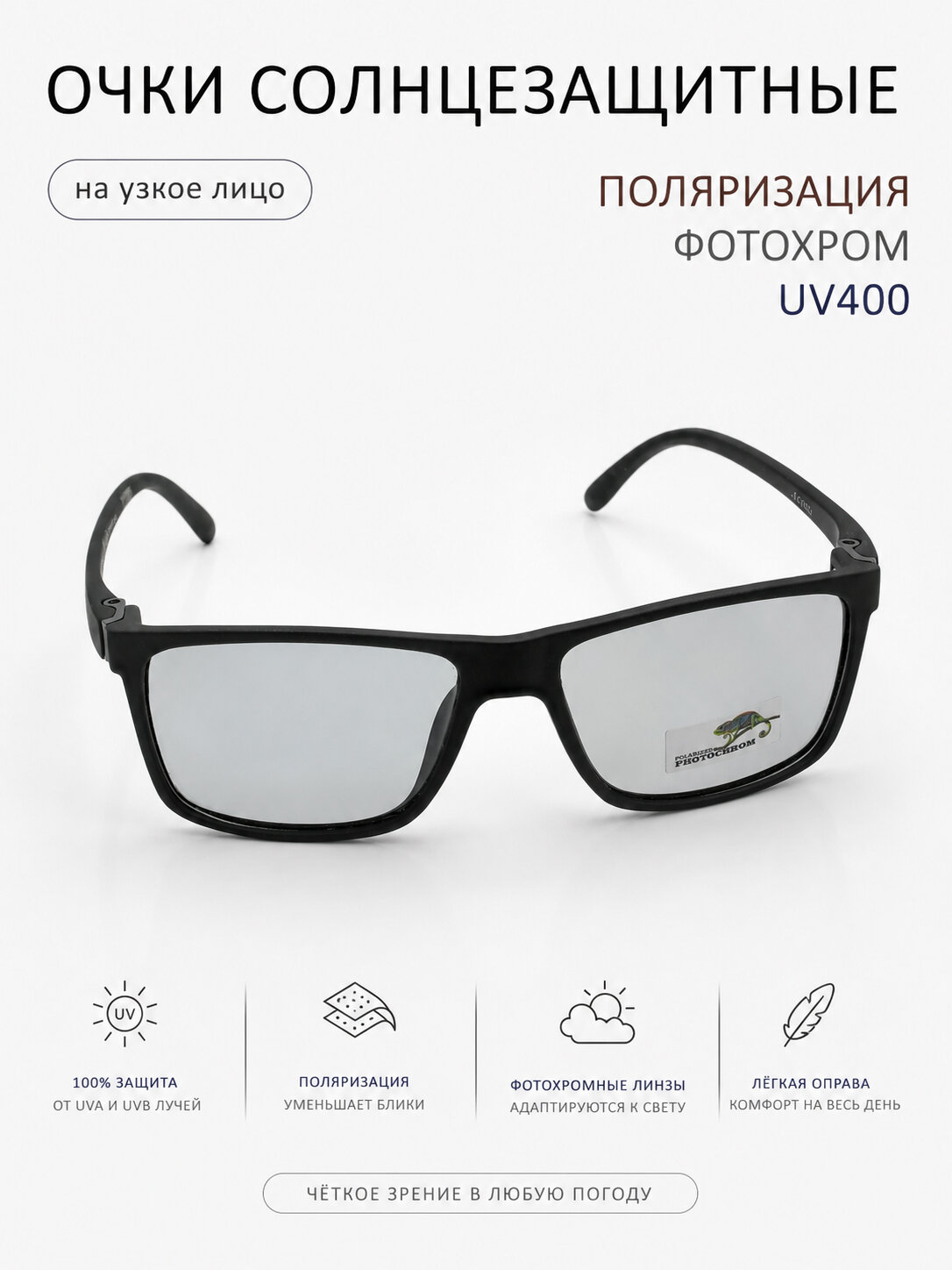 Солнцезащитные очки