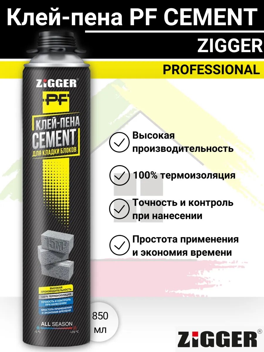 Пена цемент ZIGGER PF CEMENT профессиональная 850мл