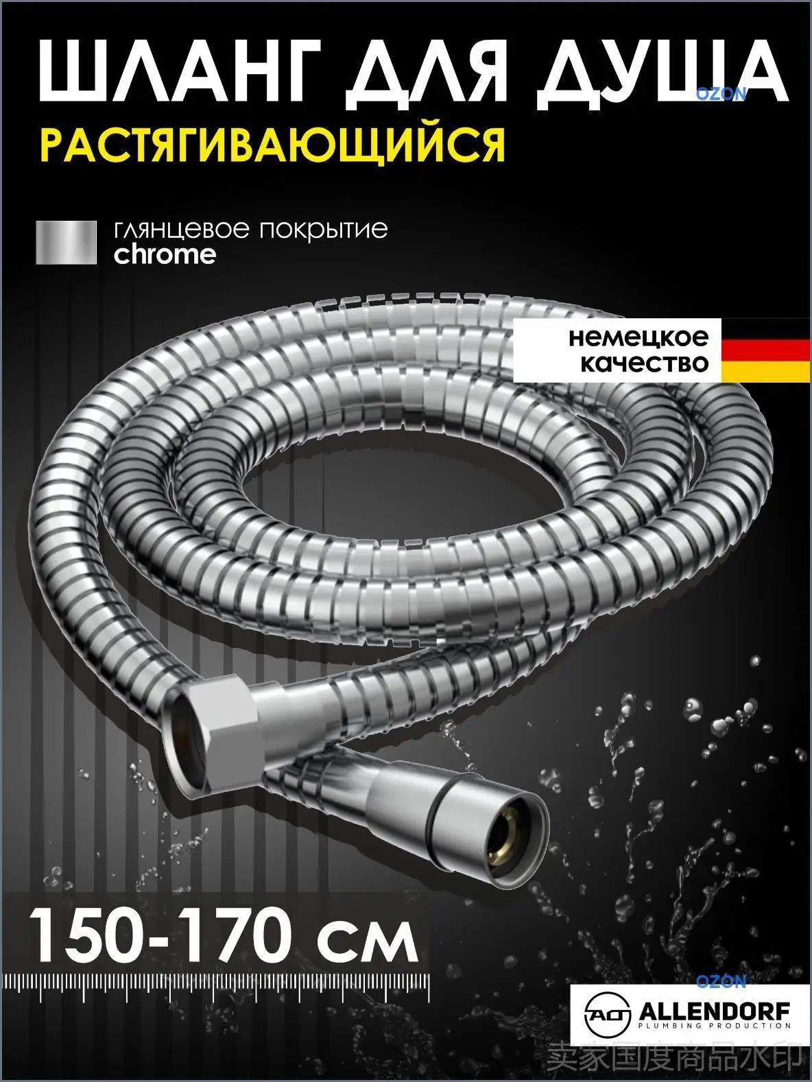 Шланг для душа 150 см AD-7705 Chrome нержавеющая сталь