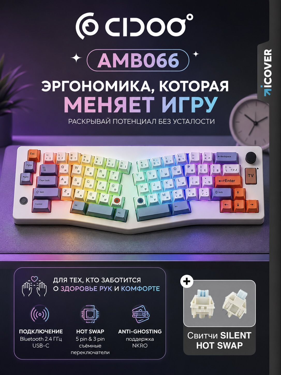 Механическая беспроводная эргономическая клавиатура Cidoo ABM066 silent blue switch для компьютера