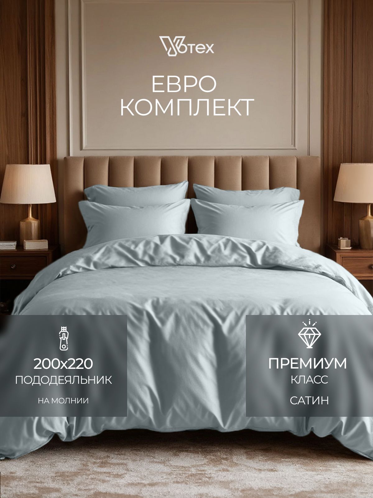 Постельное белье евро, пододеяльник с молнией, сатин гладкий, 100% хлопок, Votex