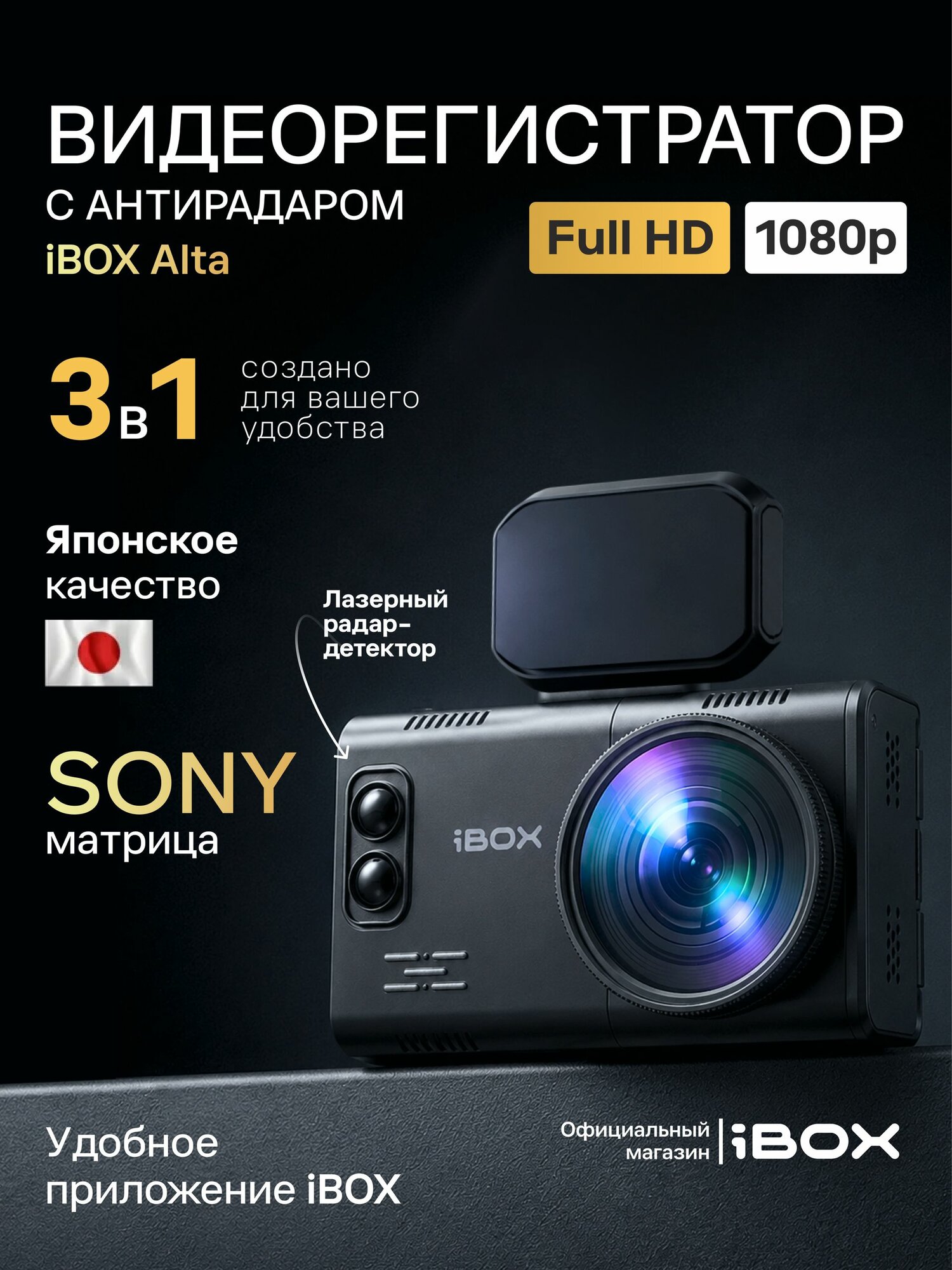 Видеорегистратор автомобильный iBOX антирадар для автомобиля