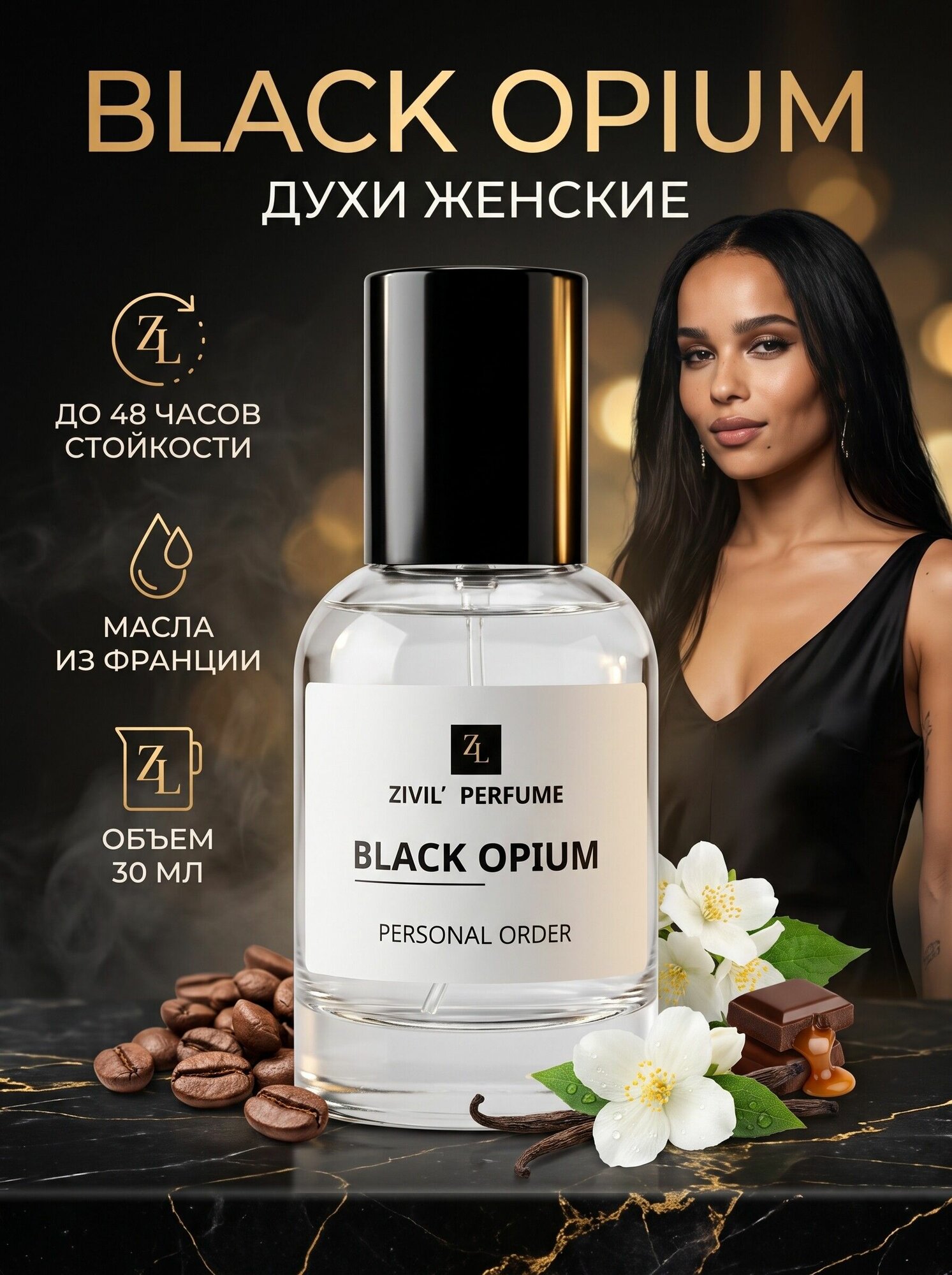Духи женские, Блек опиум (Black opium), 30мл