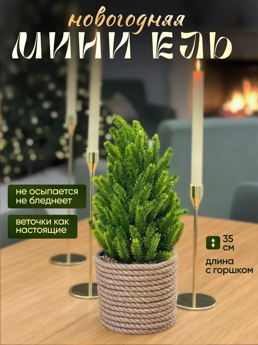 Ель искусственная в стильном кашпо