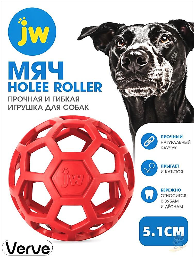 Игрушка для собак Мяч-пазл дозатор лакомства JW Pet Hol-ee Roller Rubber Dog Toy, Large 5.1cm