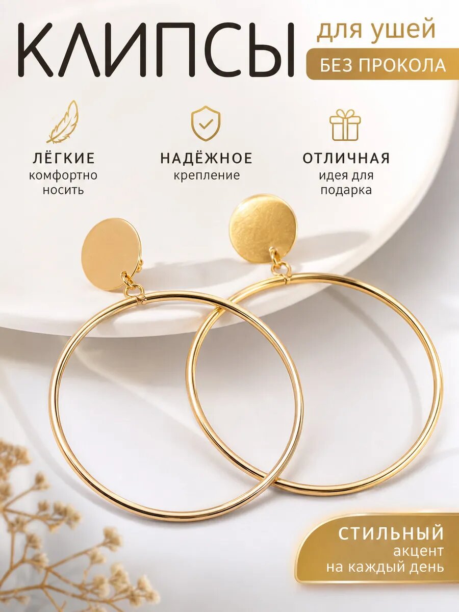 Серьги клипсы