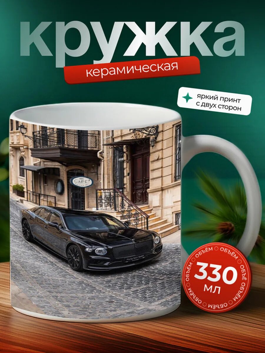 Кружка Бентли машина Bentley,