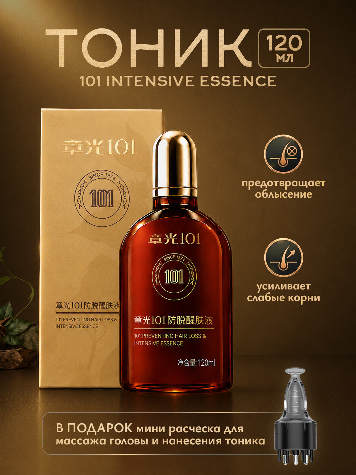Лосьон для волос 101, 120 мл intensive essence