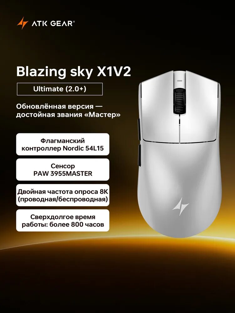 ATKGEAR Игровая мышь беспроводная ATK Blazing Sky X1 V2 Ultimate+, серый металлик