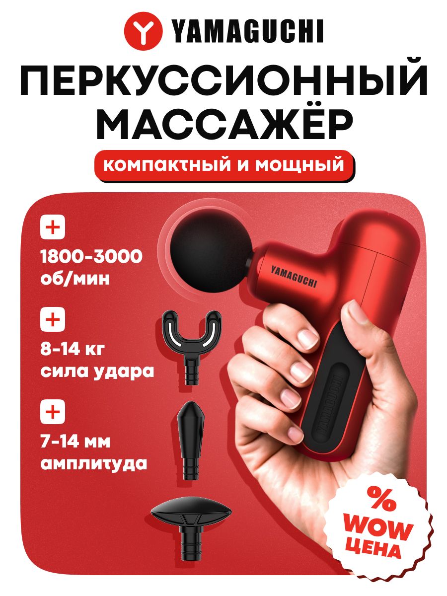 Перкуссионный массажёр Yamaguchi Gun Super Mini - портативный массажный пистолет - мини вибромассажер для тела