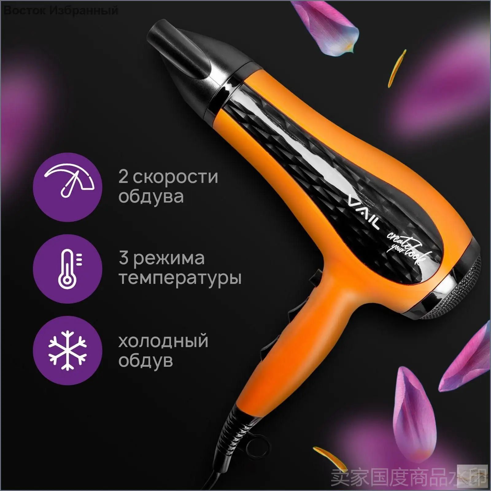 Фен для волос Фен для волос VAIL VL-6305 2200 Вт, скоростей 2, кол-во насадок 1, черный, оранжевый