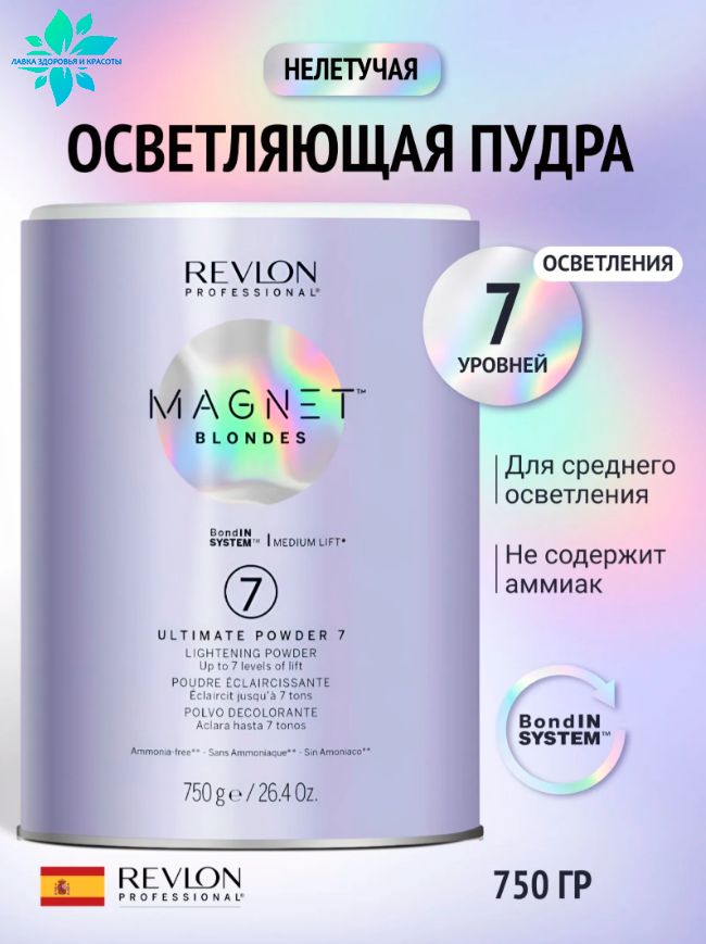 Пудра осветляющая нелетучая для волос REVLON Professional Magnet Blondes 7 Ultimate Lightening Powder, 750 г для блондинок