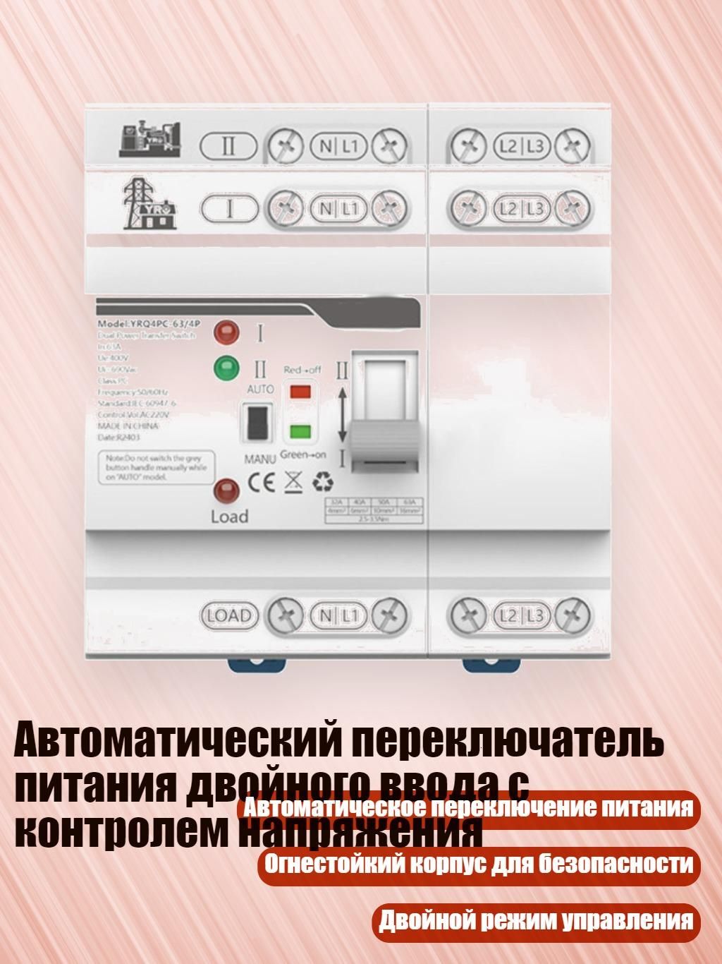 Автоматический переключатель питания двойного ввода с контролем напряжения, - 4Р 32А 400В