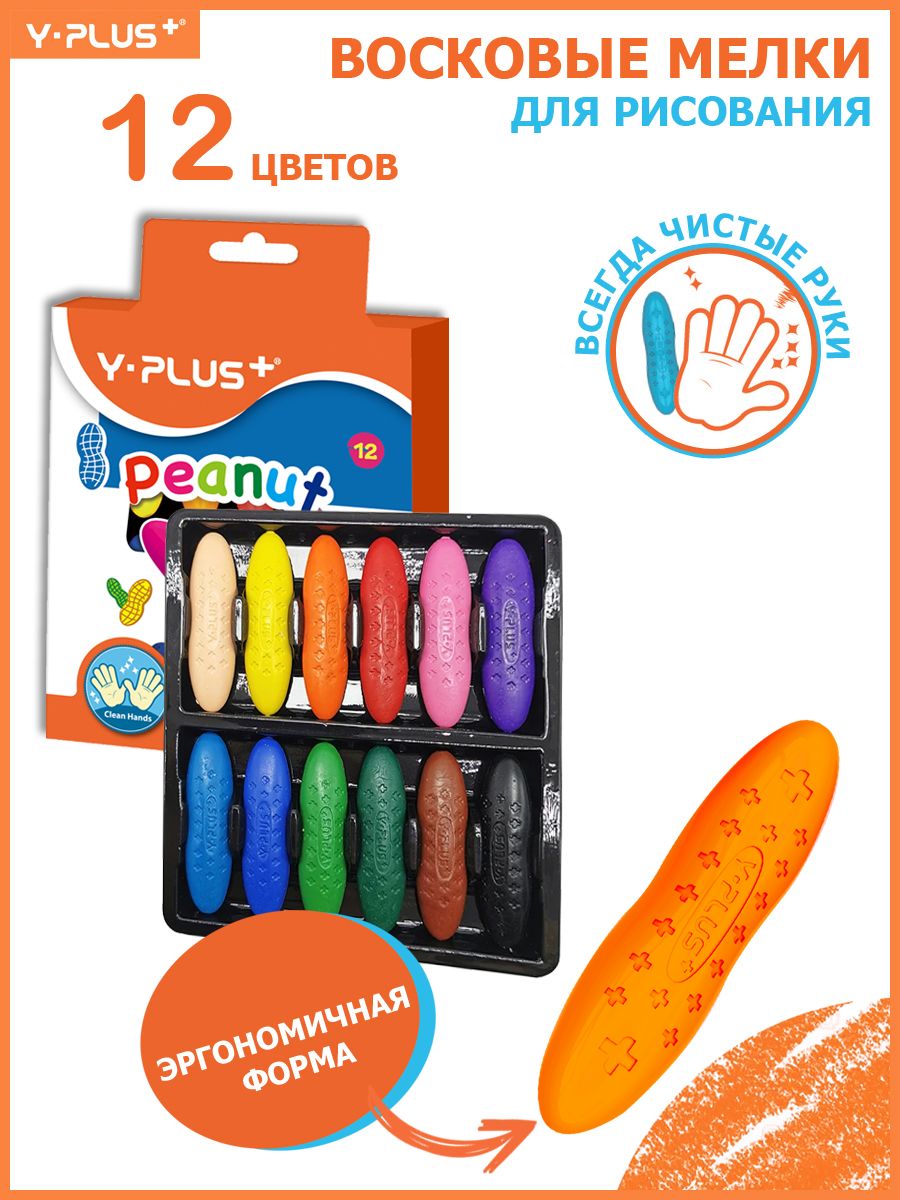 Набор восковых мелков 12 цветов Y-PLUS PEANUT, для рисования