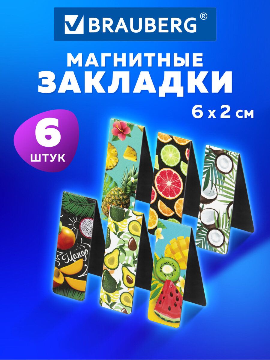 Закладки канцелярские магнитные для книг книжные в школу, для учебников, тетрадей, для ежедневника, Fruits, набор 6 штук, 60x20 мм, Brauberg