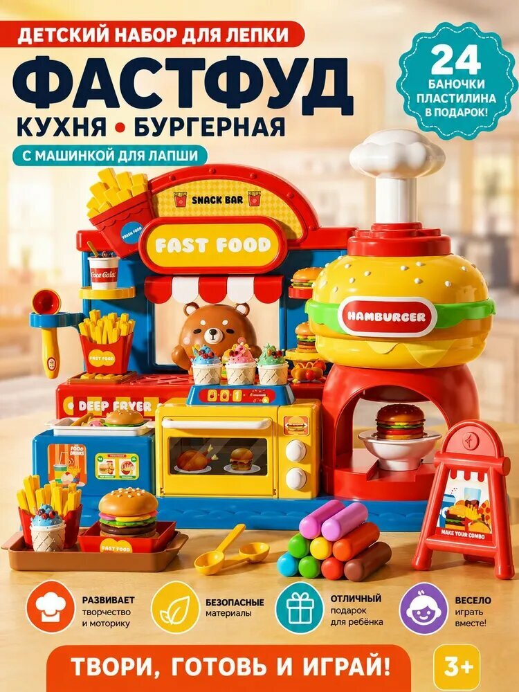 Детский игровой набор кухни, пластилин и легкая глина, формочки для мороженого, бургеров и лапши, ролевая игра