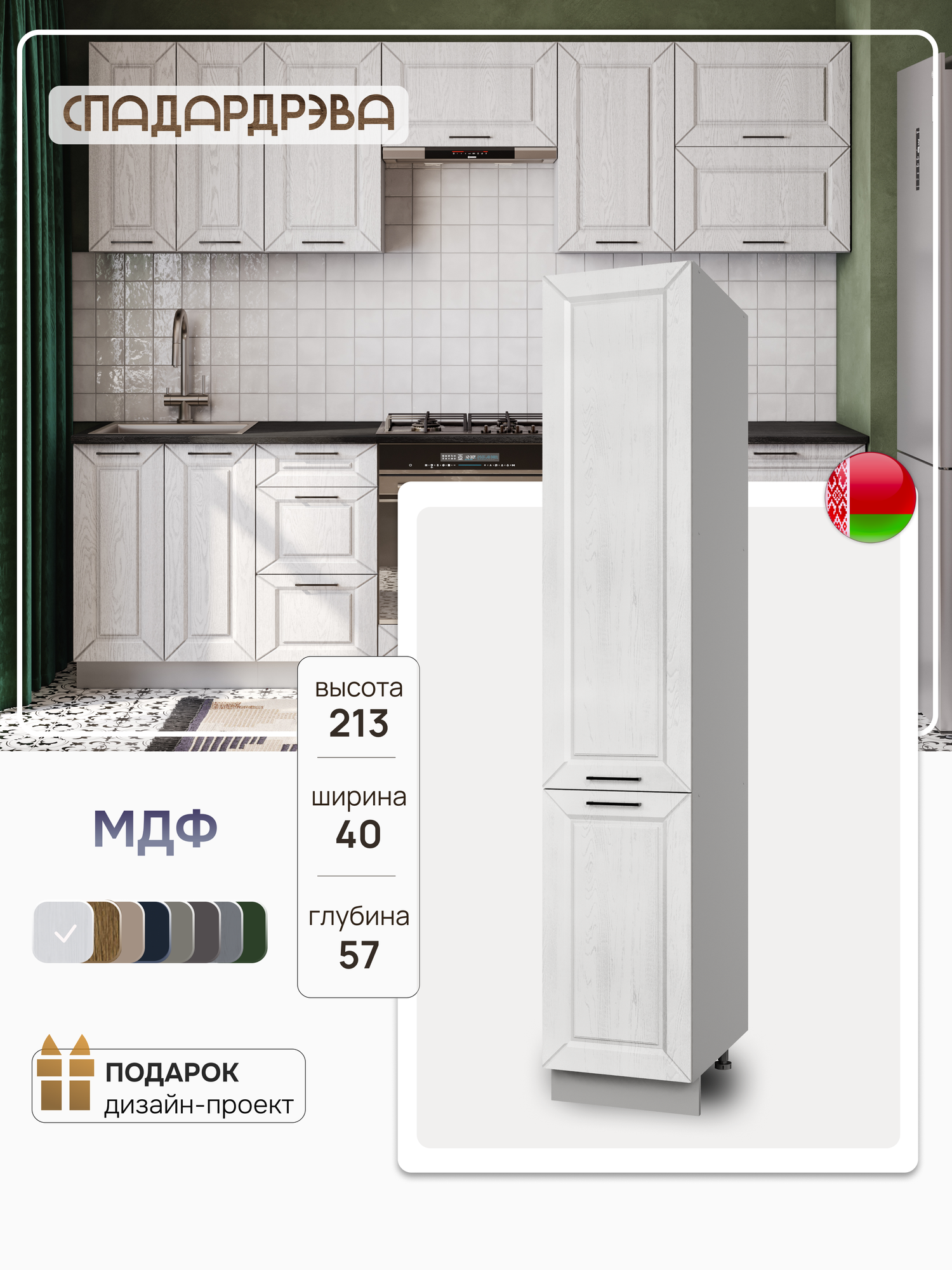 Кухонный модуль напольный 40х213х57 см шкаф-пенал для кухни, МДФ, Дуб Полярный, СпадарДрэва