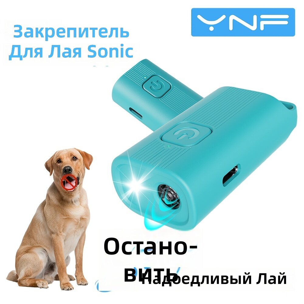 Портативное ультразвуковое устройство для отучения собаки от лая с пультом ДУ, работающее от батареек или USB, 36 В, 8 режимов, 4 уровня интенсивности, синего цвета