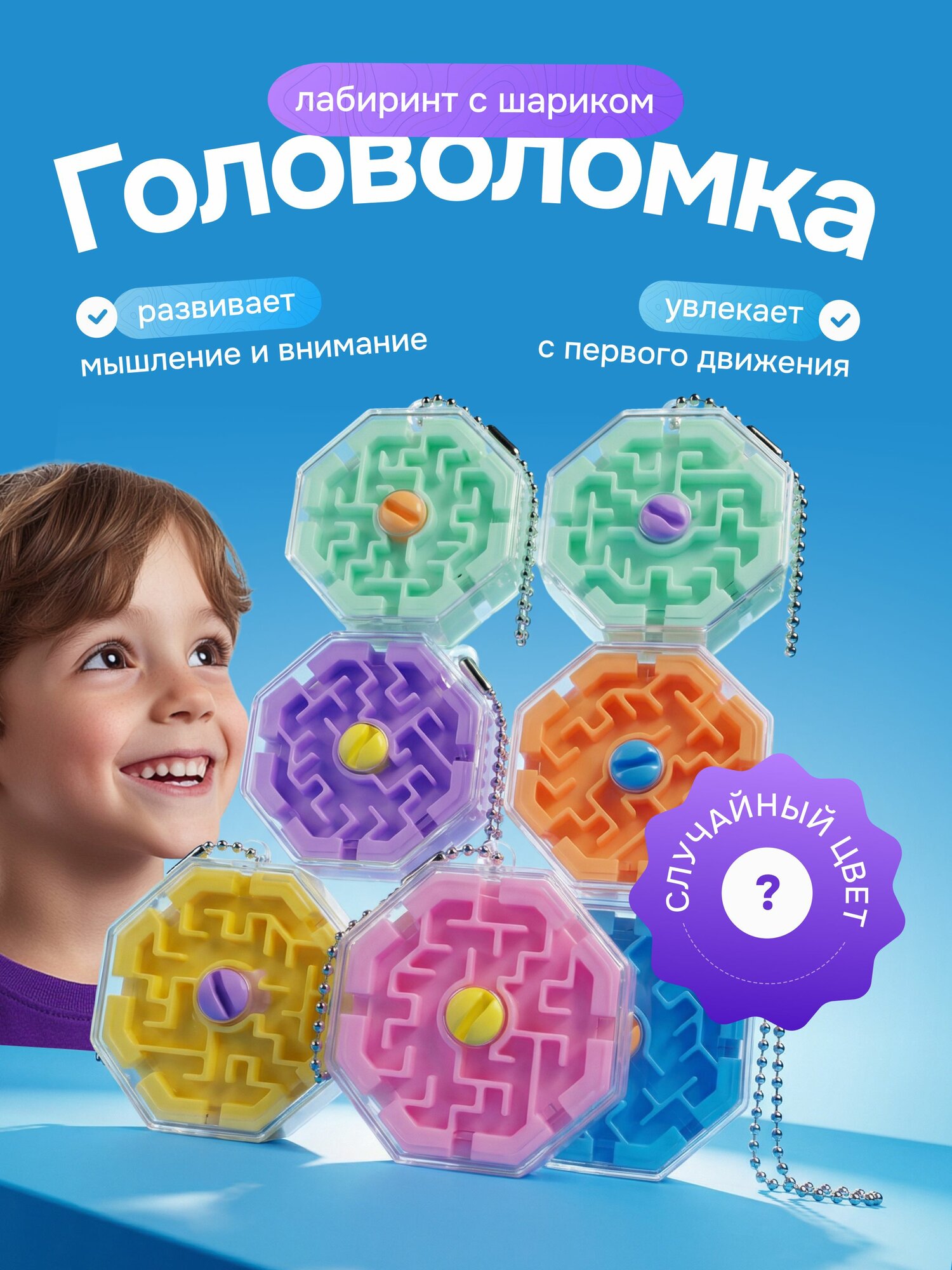 Логический лабиринт с шариком / Головоломка для детей и взрослых