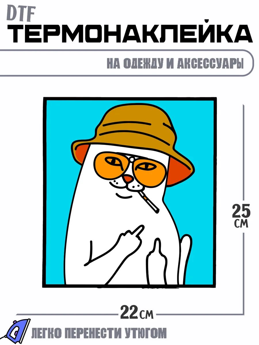 Термонаклейка кот рипндип