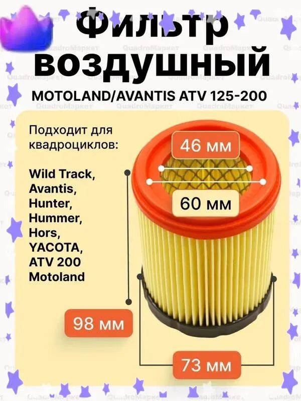 Фильтр для мототехники