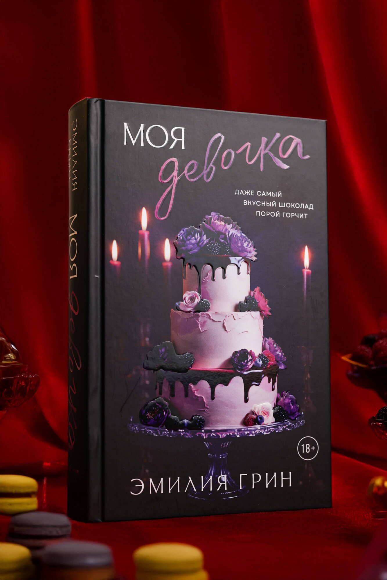 Моя девочка — фото 1