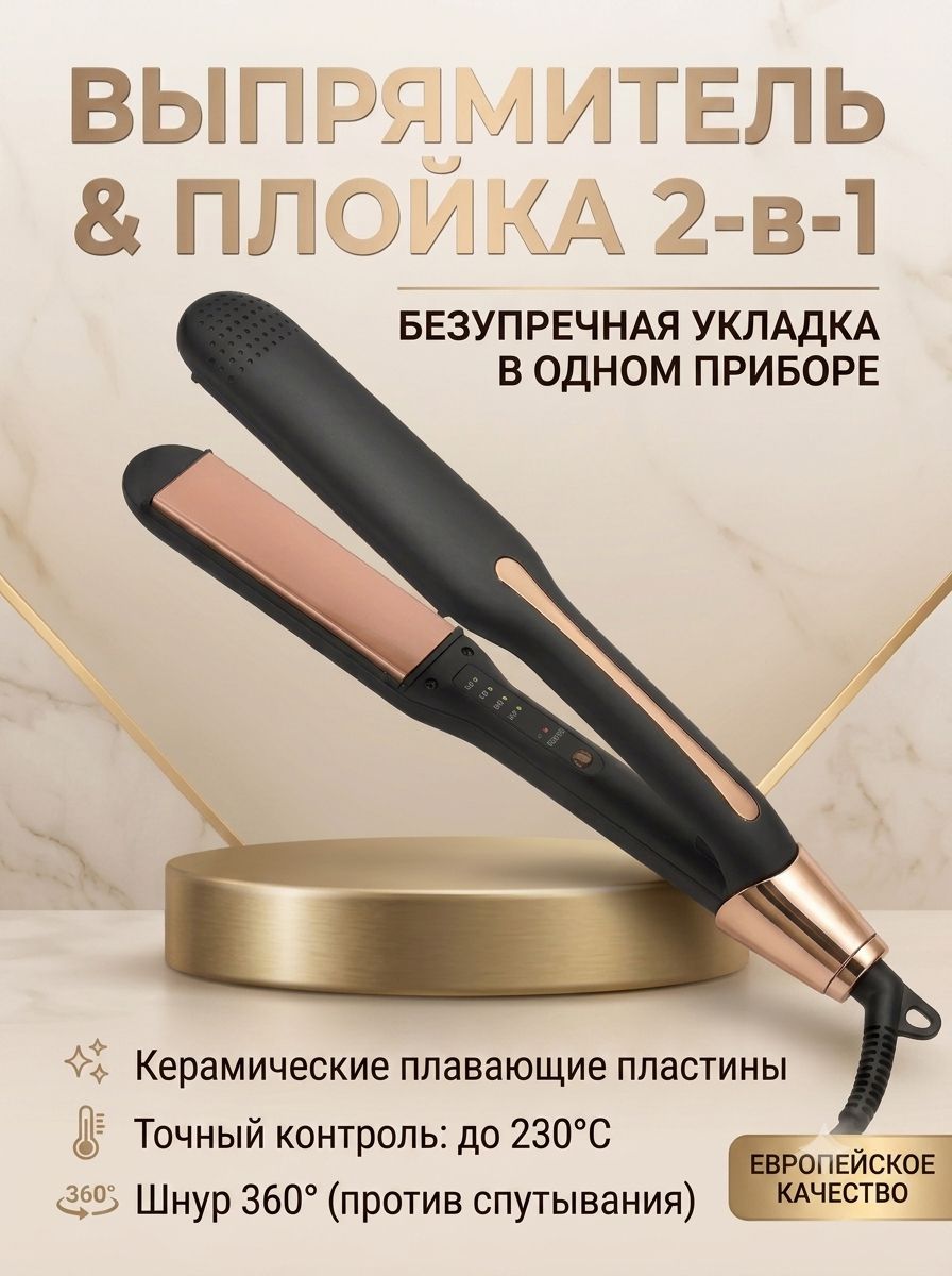 Выпрямитель для волос Утюжок для волос с указанием температуры
