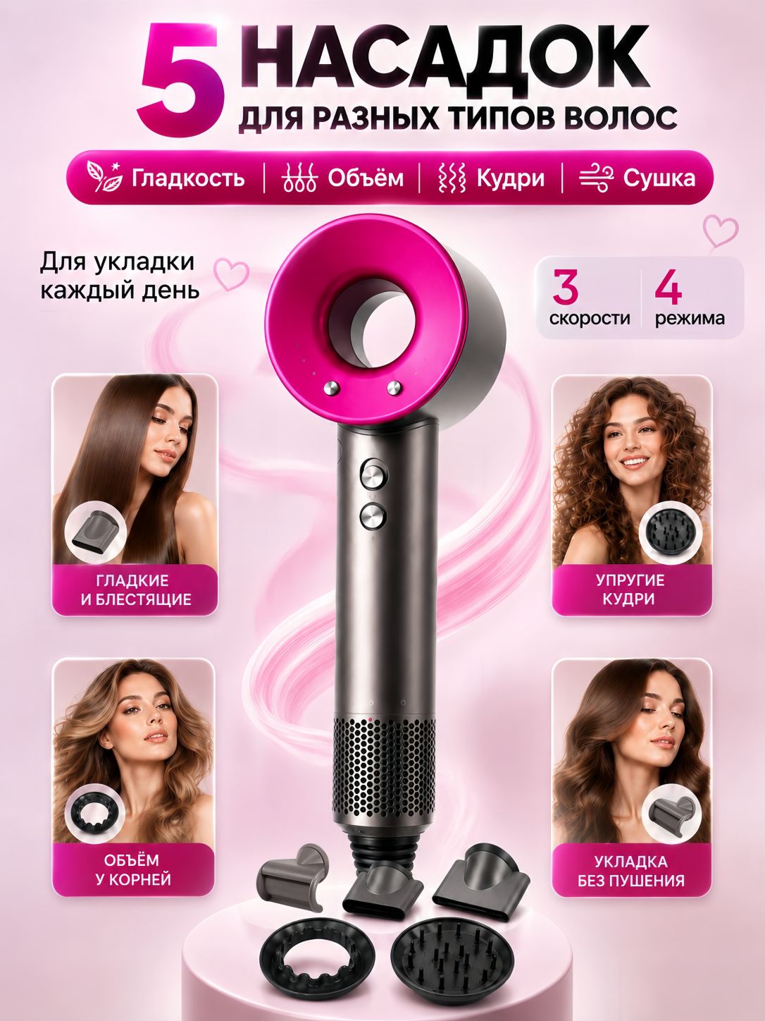 Фен для волос с насадками для сушки и укладки, диффузор для кудрей и объёма