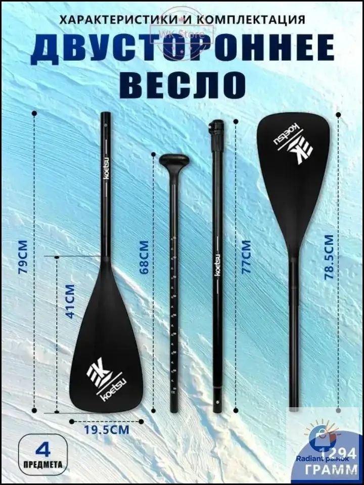 Весло для SUP-доски — фото 1