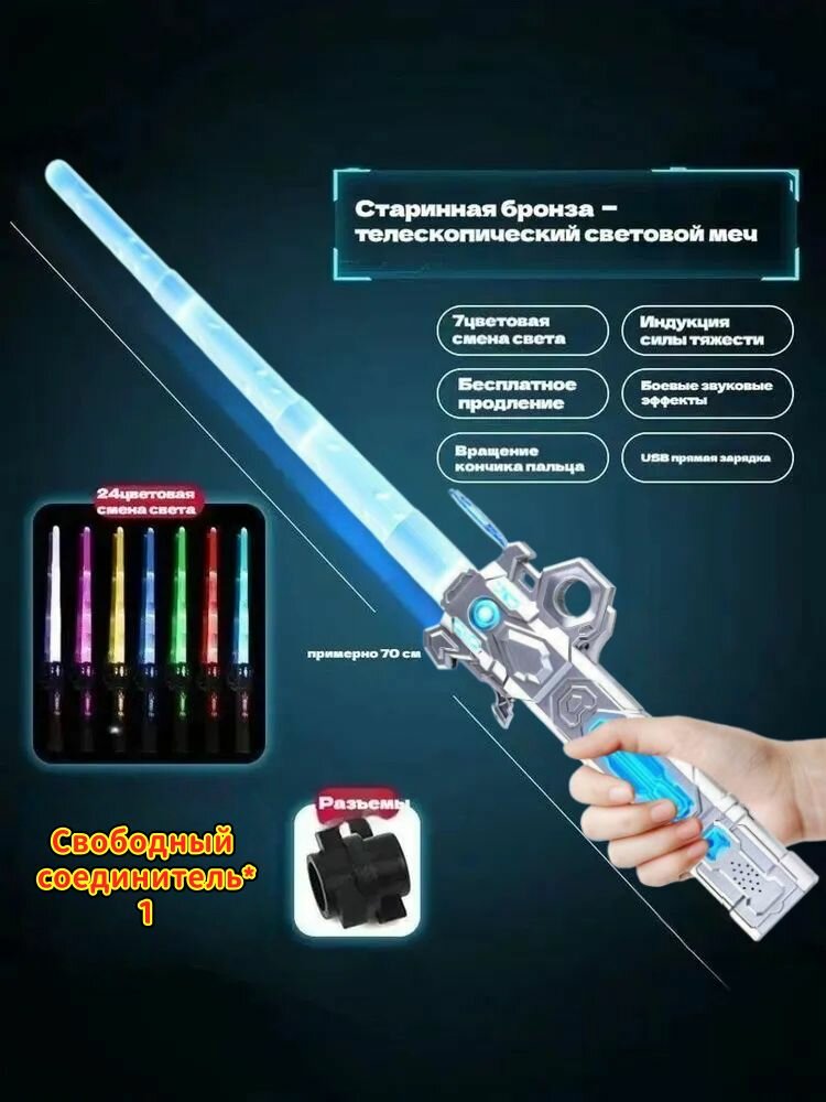 Световой меч джедая для детей со световыми и звуковыми эффектами, игрушка для космических боёв