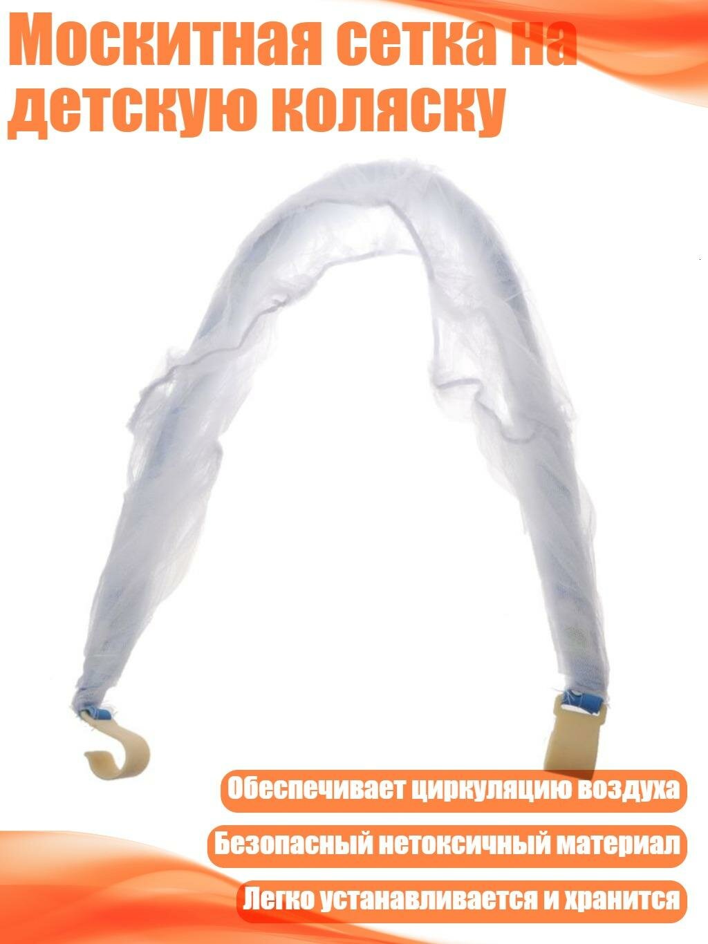 Москитная сетка на детскую коляску, Много