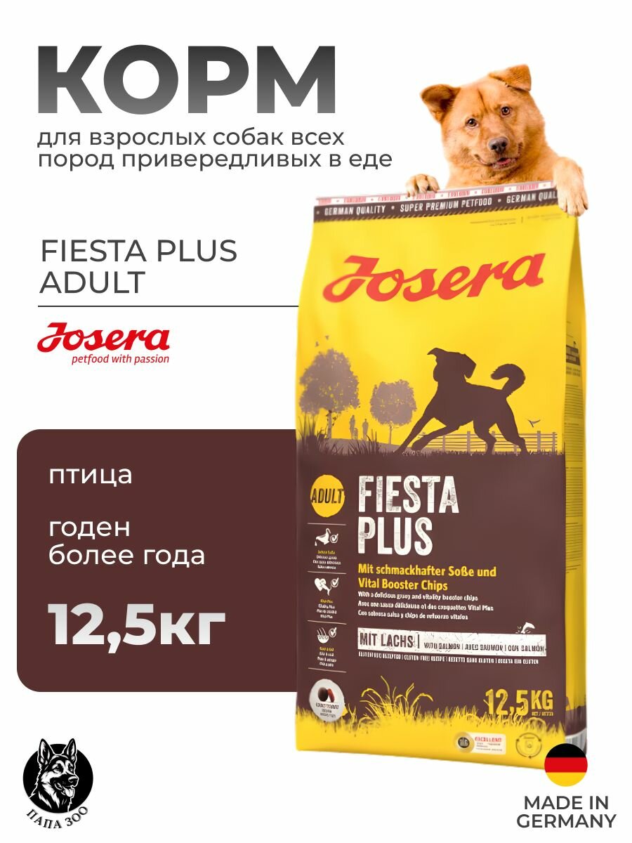 Сухой корм для взрослых собак всех пород привередливых в еде Josera Fiesta Plus Adult, 12,5 кг
