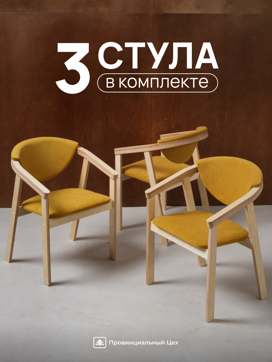 Стулья для кухни мягкие со спинкой, деревянные набор 3 штуки