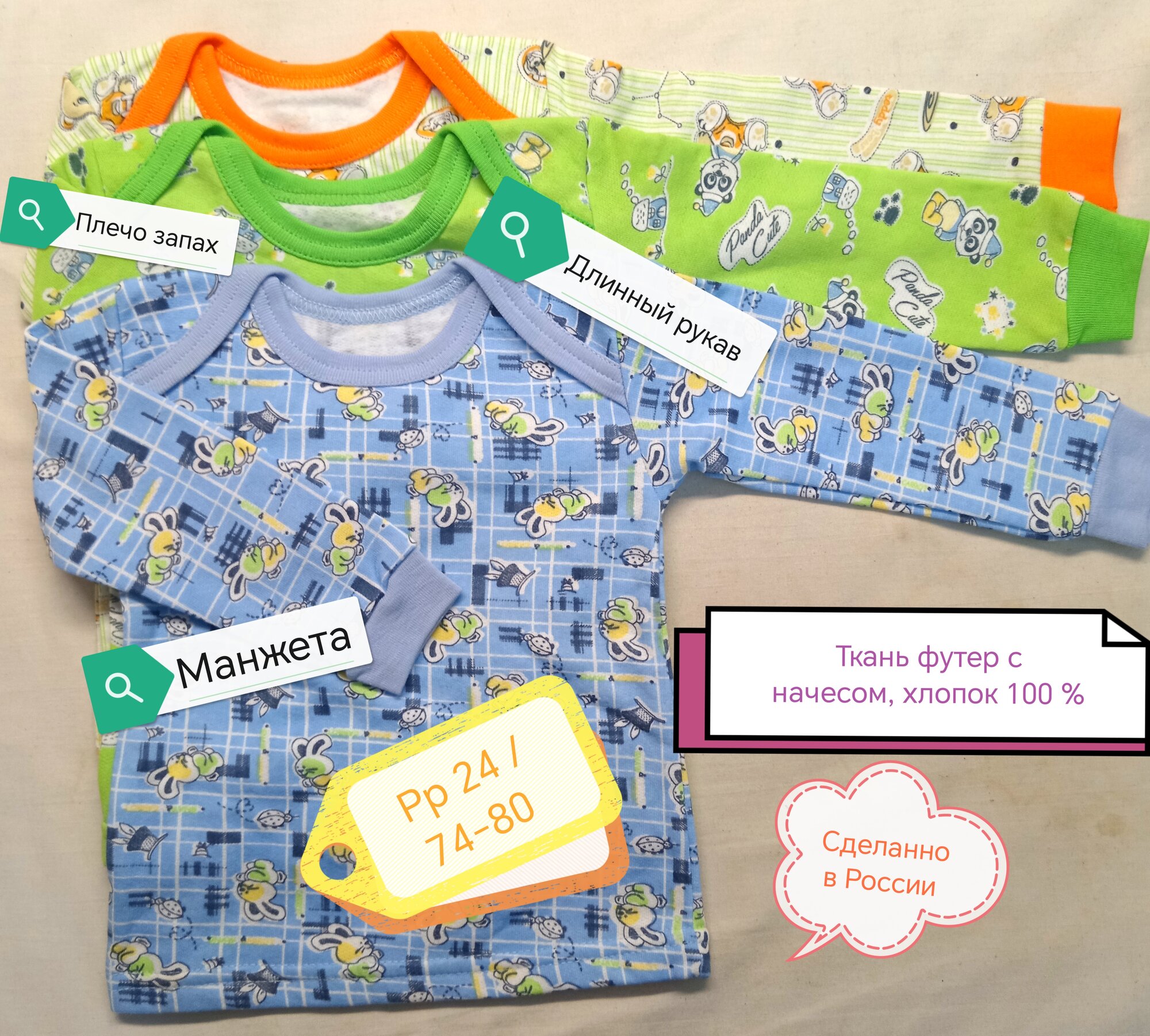 Распашонка