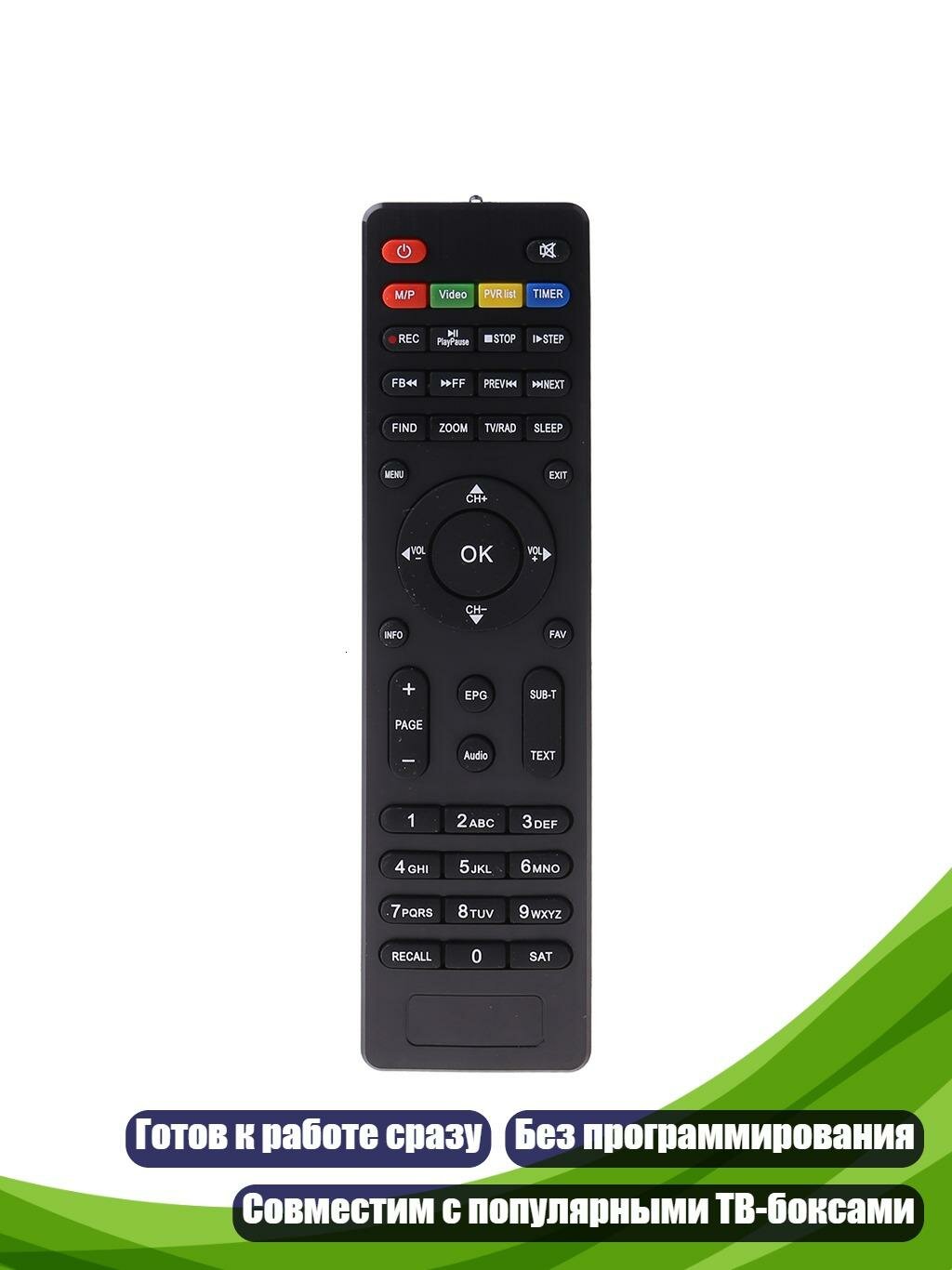 Универсальный пульт ДУ для TV-приставок, Черный