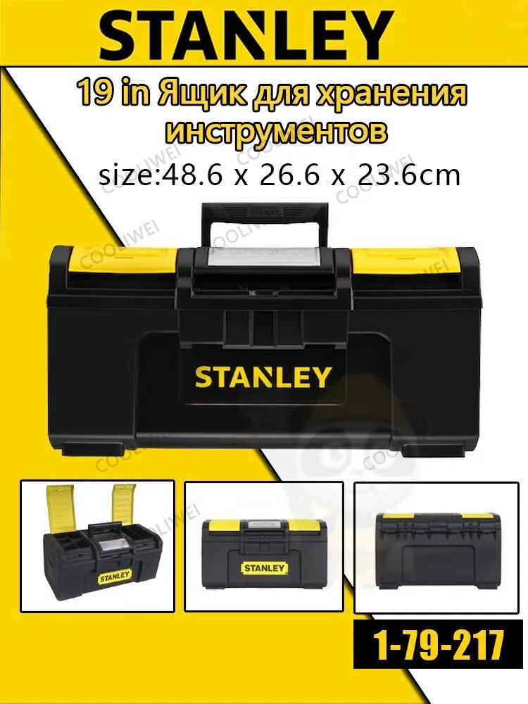 STANLEY Ящик для инструментов 48.6 х 23.6 х 26.7 см, 1 секц, 1 отд.
