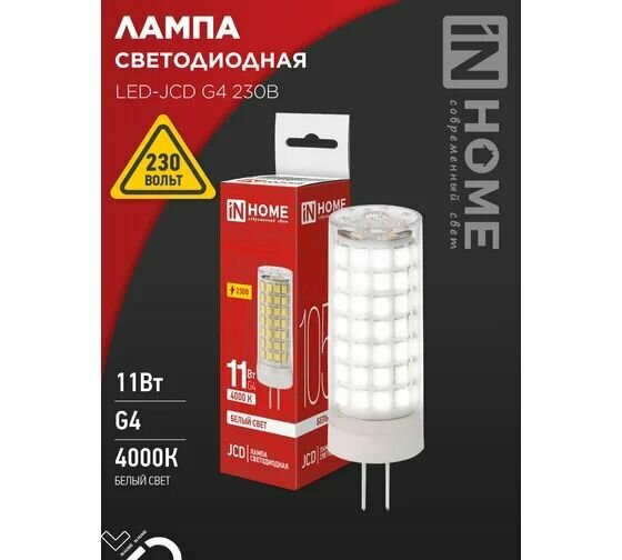 Лампа светодиодная IN HOME LED-JCD 11Вт 230В G4 4000К 1050Лм