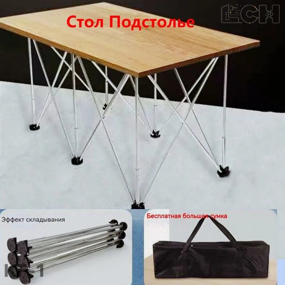 Складной стол с кронштейном на 6 ножек
