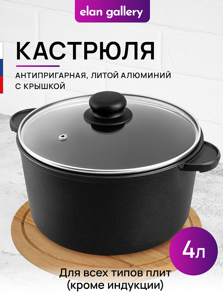 Кастрюля 4 л Elan Gallery гармония вкуса Черный Оникс с крышкой D22