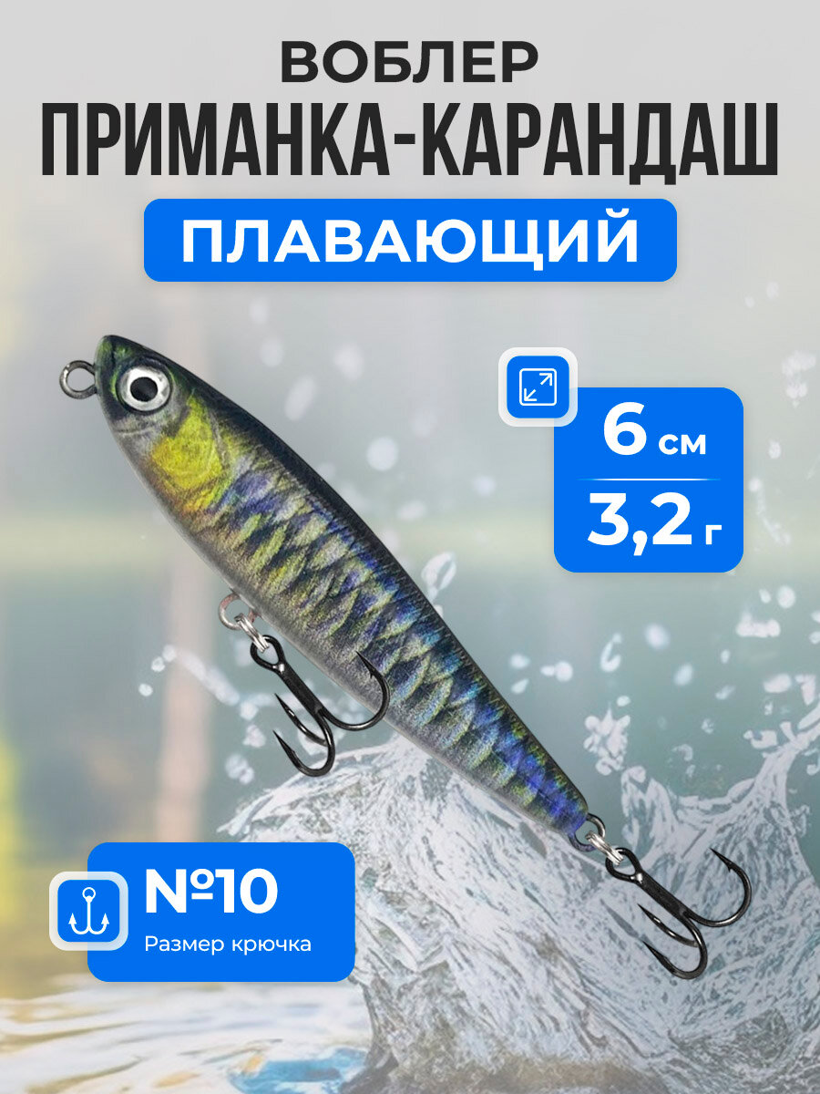 Воблер приманка-карандаш Micro Fishing / Pencil / Стикбейт (Stickbait), плавающая с тройными крючками 6см/3.2г, черно-желто-синяя