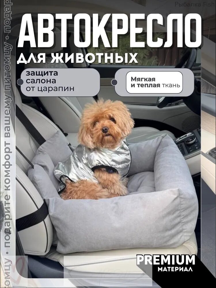 Автокресло для животныx стандартная модель серии классическая модель серии