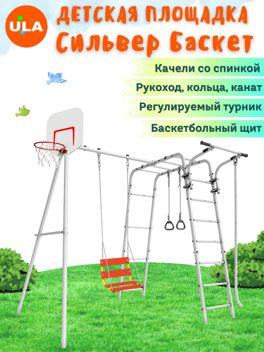 Детская площадка для улицы Сильвер Баскет, качели со спинкой на цепях
